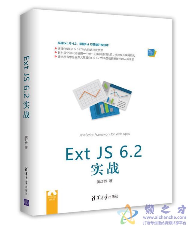 ExtJS 6.2 实战[PDF][13.63MB]_懒之才