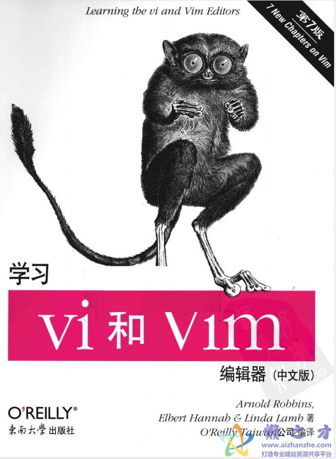 学习vi和vim编辑器第7版中文 Pdf 2648mb 懒之才