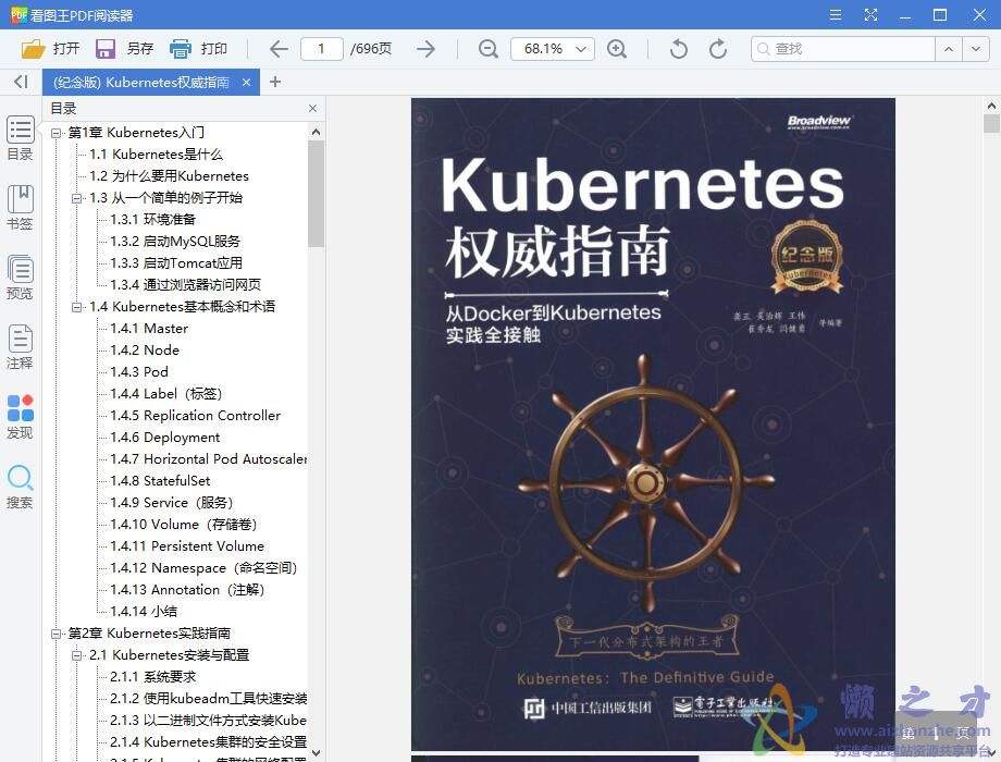 Kubernetes权威指南：从docker到kubernetes实践全接触纪念版 完整pdf扫描版懒之才 