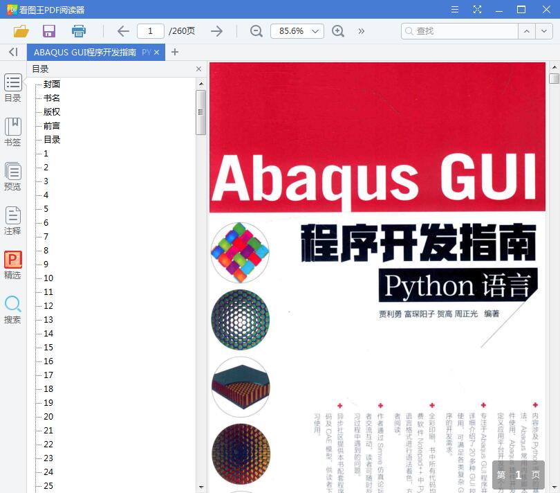 Abaqus Gui程序开发指南python语言【pdf】【3726mb】懒之才