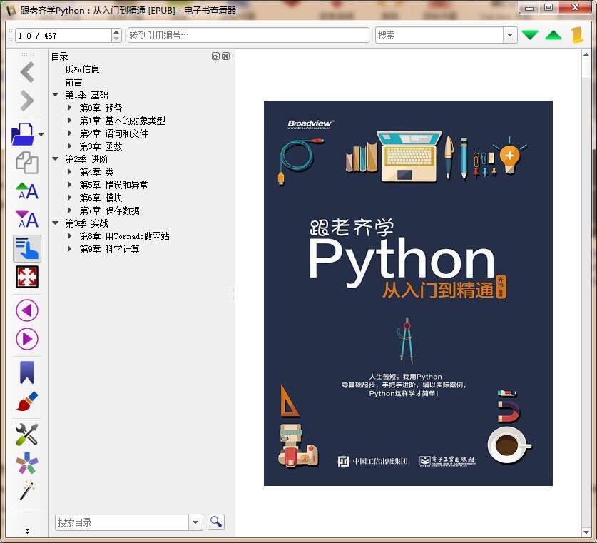 python精通 epub_跟老齐学Python：从入门到精通[azw3+epub+mobi][8.59MB]-CSDN博客