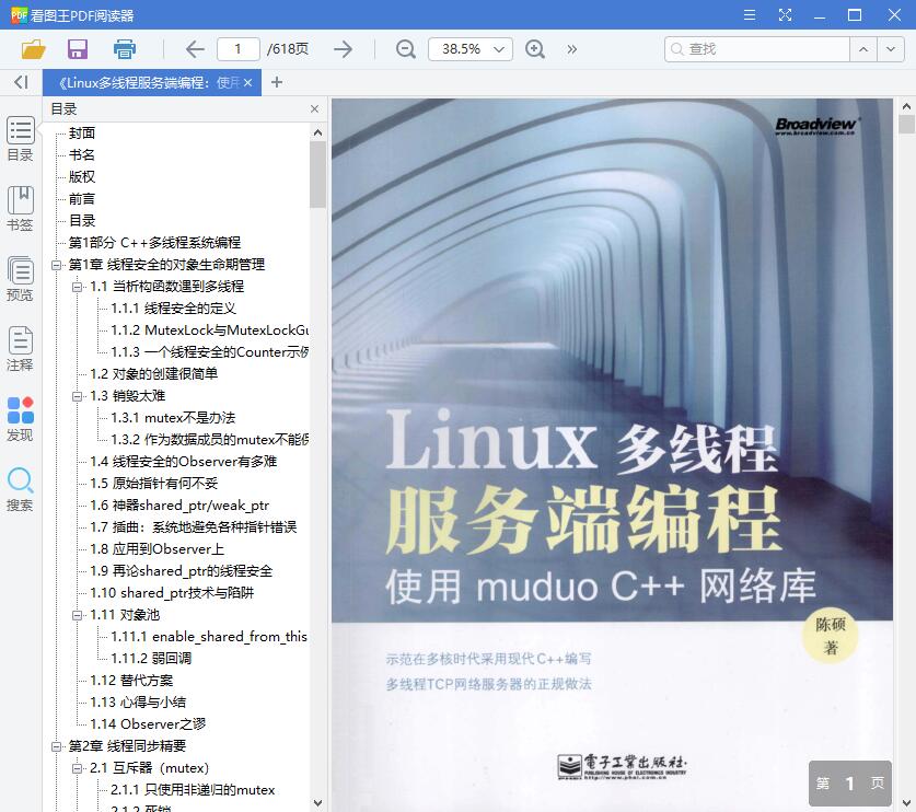 《Linux多线程服务端编程：使用muduo C++网络库》.(陈硕)[PDF][142.34MB]_懒之才