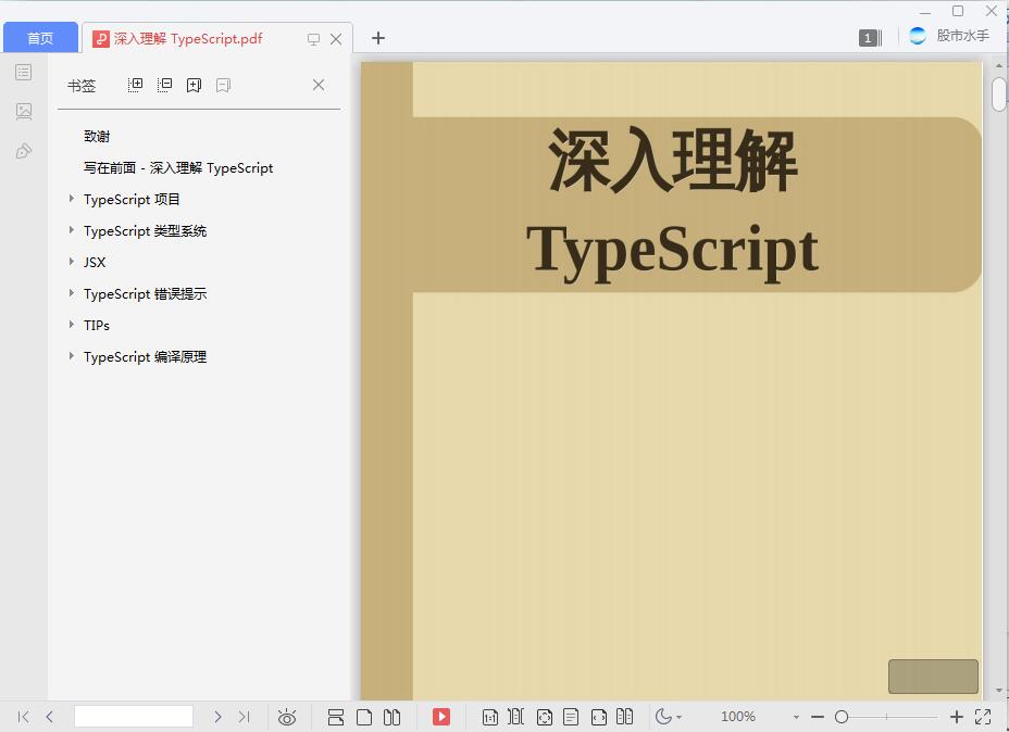 深入理解 Typescript Pdf 231mb 懒之才