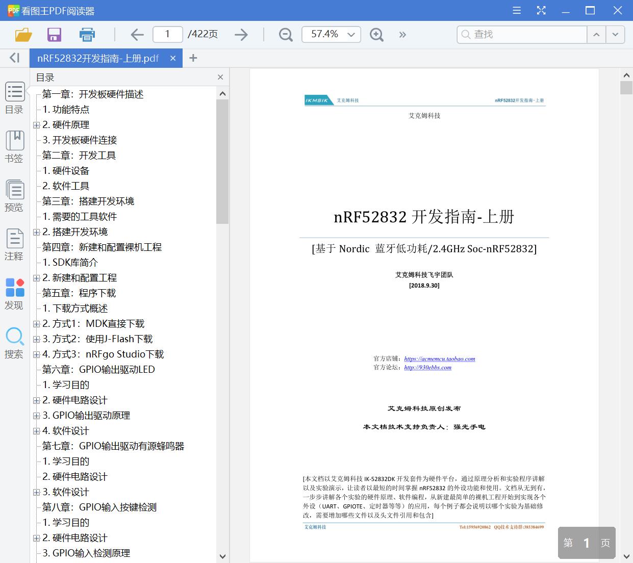 nRF52832开发指南[PDF][35.74MB]_懒之才